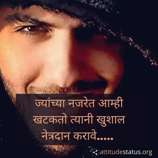 99+ Marathi Attitude Status/Dialogues/Shayari [2024]