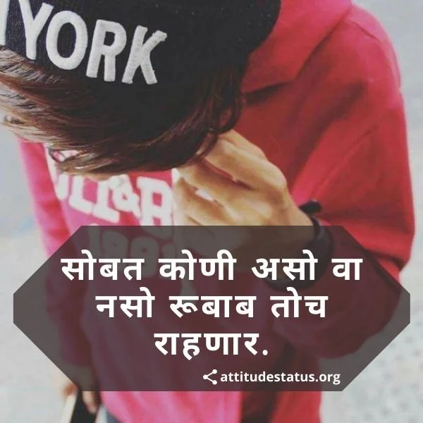 99+ Marathi Attitude Status/Dialogues/Shayari [2024]